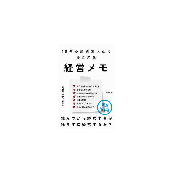 【発売日：2026年05月20日】著者：阿部 圭司【著】出版社：ＷＯＲＤＳ