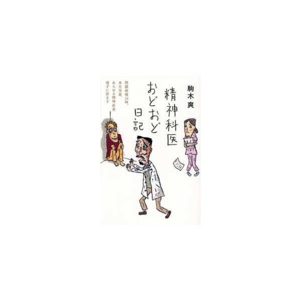 【発売日：2026年05月20日】著者：駒木 爽【著】出版社：三五館シンシャ