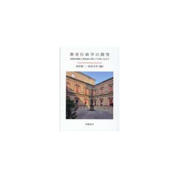 【発売日：2026年10月21日】著者：前原健二/荻原克男出版社：世織書房