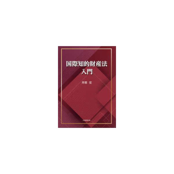 【発売日：2026年04月23日】著者：井原宏出版社：大学教育出版