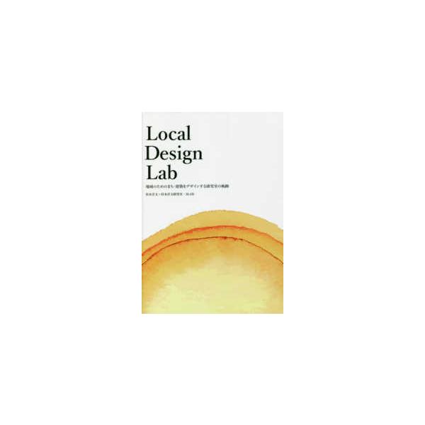 【発売日：2021年08月01日】著者：杉本洋文/杉本洋文研究室有志出版社：三恵社