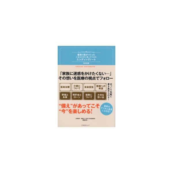 【発売日：2021年10月11日】著者：田谷光一出版社：文友舎