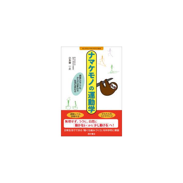 【発売日：2026年04月04日】著者：小木曽 一之【著】出版社：西村書店（新潟）