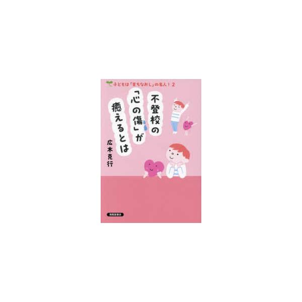 【発売日：2025年01月01日】著者：広木 克行【著】出版社：清風堂書店