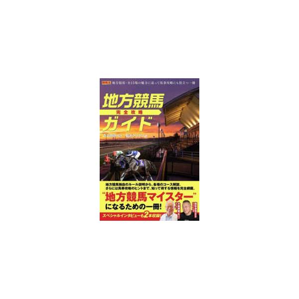 【発売日：2022年11月01日】著者：古谷 剛彦【監修】/菊池 グリグリ【著】出版社：ガイドワークス