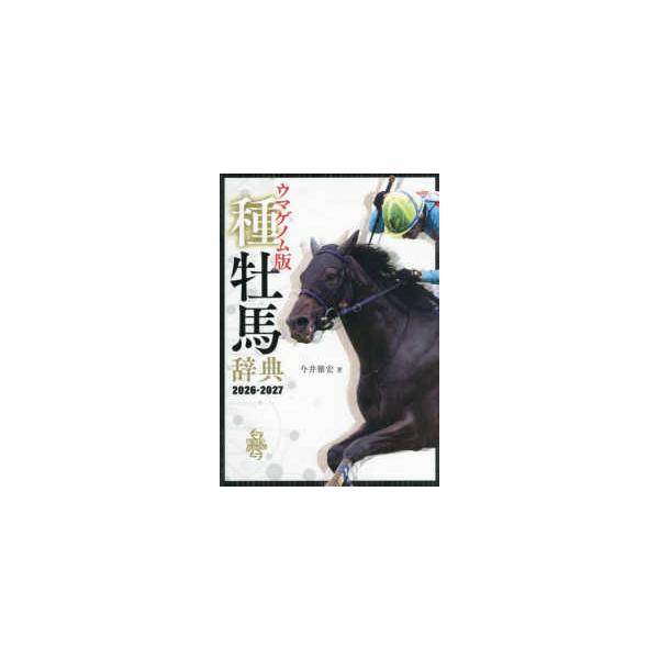 【発売日：2026年01月29日】著者：今井雅宏出版社：ガイドワークス