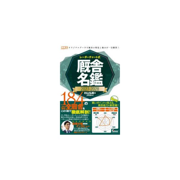 【発売日：2026年09月15日】著者：村山弘樹/ＪＲＤＢ出版社：ガイドワークス