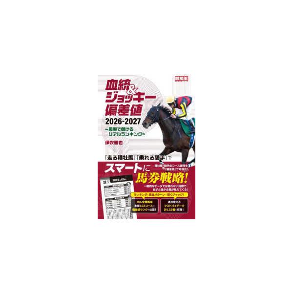 【発売日：2026年03月26日】著者：伊吹 雅也【著】出版社：ガイドワークス