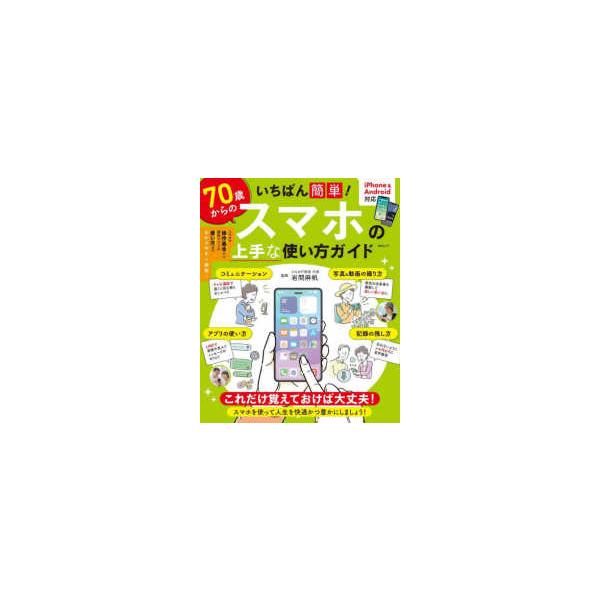 【発売日：2025年04月11日】著者：岩間麻帆出版社：メディアソフト