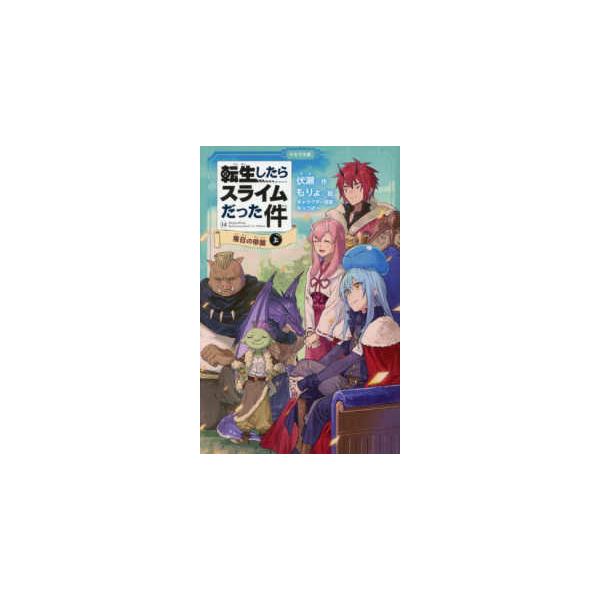 【発売日：2025年11月14日】著者：伏瀬【作】/もりょ【絵】出版社：マイクロマガジン社