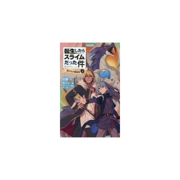【発売日：2026年03月13日】著者：伏瀬【作】/もりょ【絵】/みっつばー【キャラクター原案】出版社：マイクロマガジン社