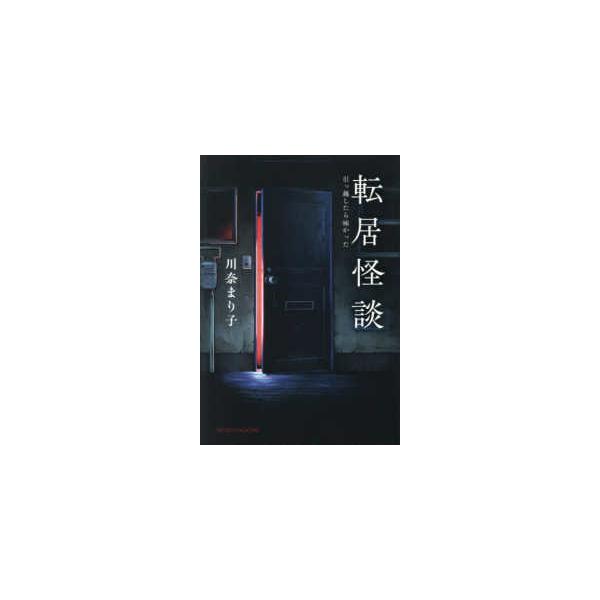 【発売日：2026年04月10日】著者：川奈 まり子【著】出版社：マイクロマガジン社