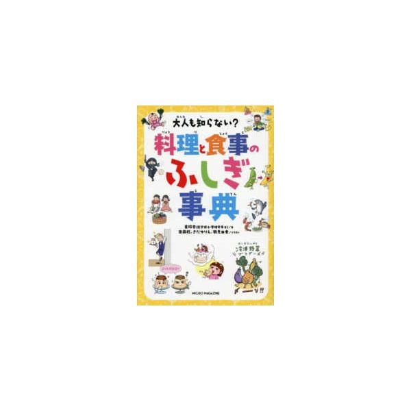 【発売日：2026年05月09日】著者：星玲奈/齋藤稔出版社：マイクロマガジン社