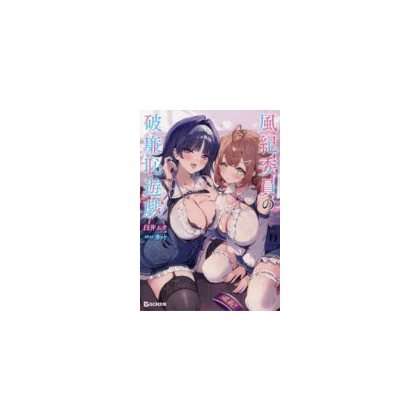 【発売日：2026年06月19日】著者：白井 ムク【著】出版社：マイクロマガジン社