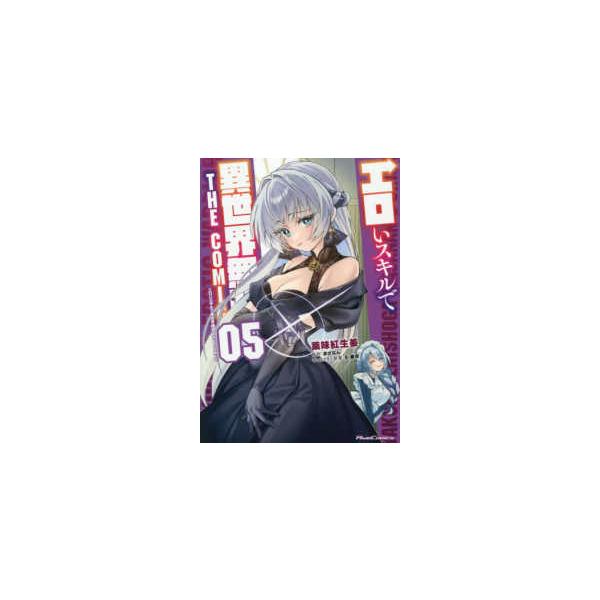 【発売日：2026年06月26日】著者：薬味紅生姜/まさなん出版社：マイクロマガジン社