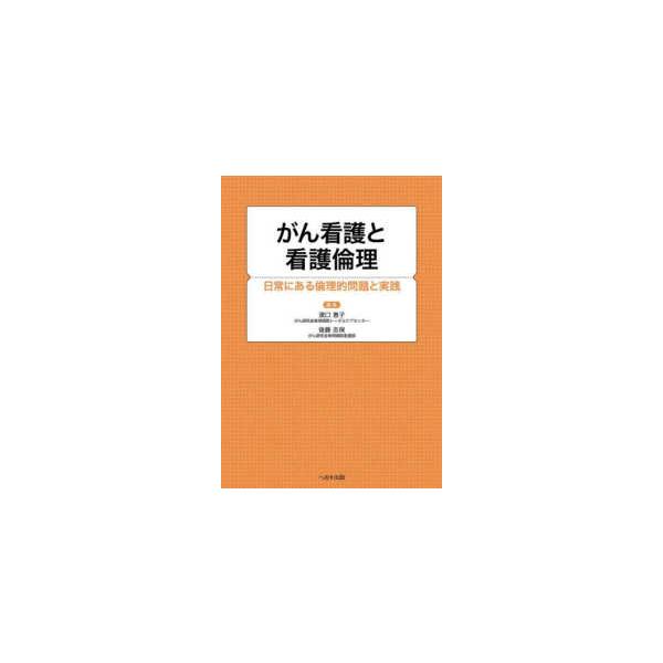 【発売日：2025年03月01日】著者：濱口恵子/後藤志保出版社：へるす出版