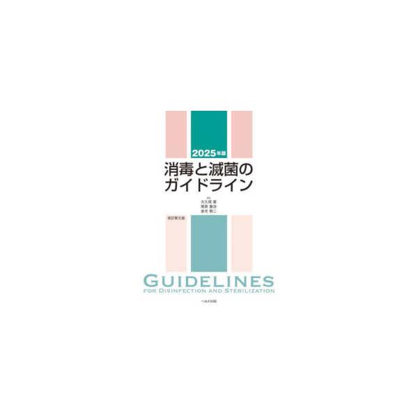 【発売日：2025年02月01日】著者：大久保憲/尾家重治出版社：へるす出版