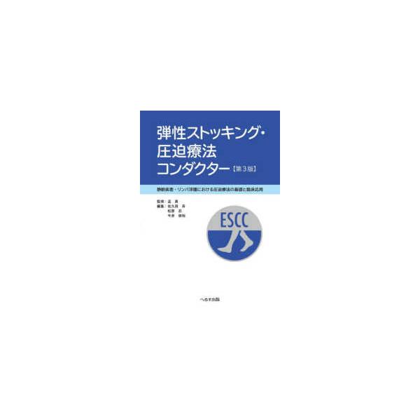 【発売日：2025年11月01日】著者：孟真/佐久田斉出版社：へるす出版