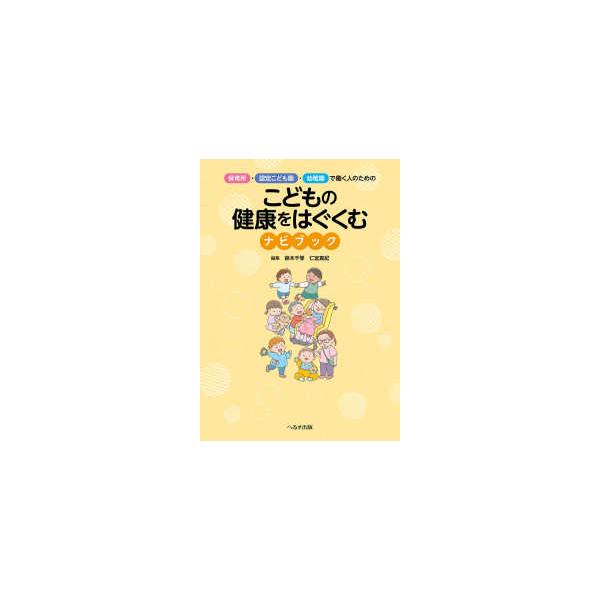 【発売日：2026年07月01日】著者：鈴木 千琴/仁宮 真紀【編集】出版社：へるす出版