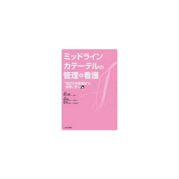 【発売日：2026年07月01日】著者：増野千江美/金城雄太出版社：へるす出版