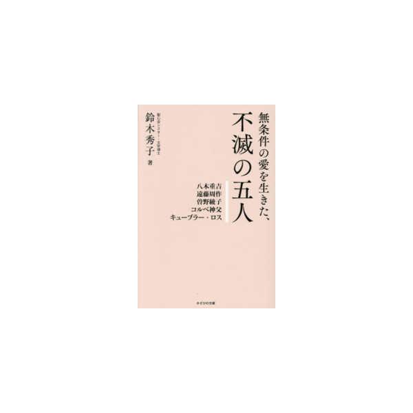 【発売日：2026年09月26日】著者：鈴木秀子出版社：太陽出版（文京区）