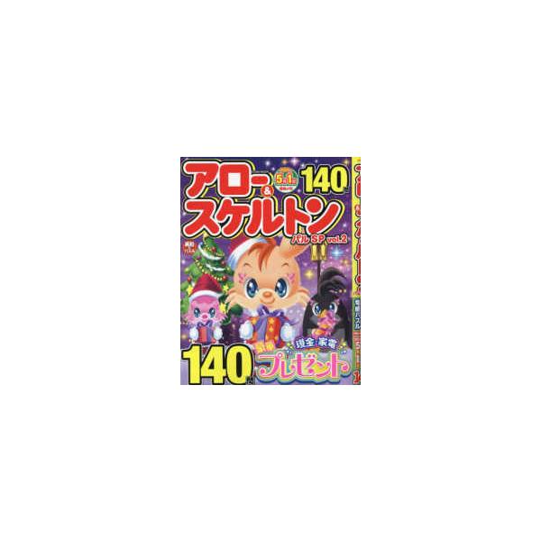 【発売日：2024年12月02日】出版社：英和出版社