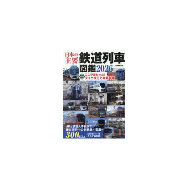 【発売日：2026年01月21日】出版社：英和出版社