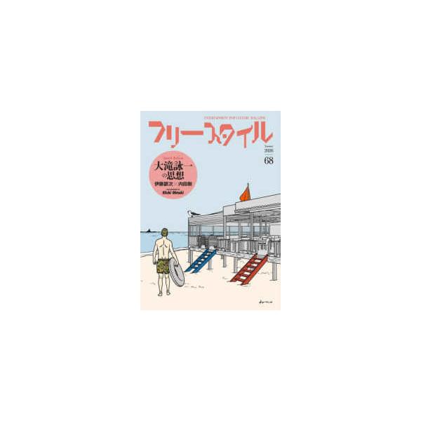 【発売日：2026年07月01日】出版社：フリースタイル