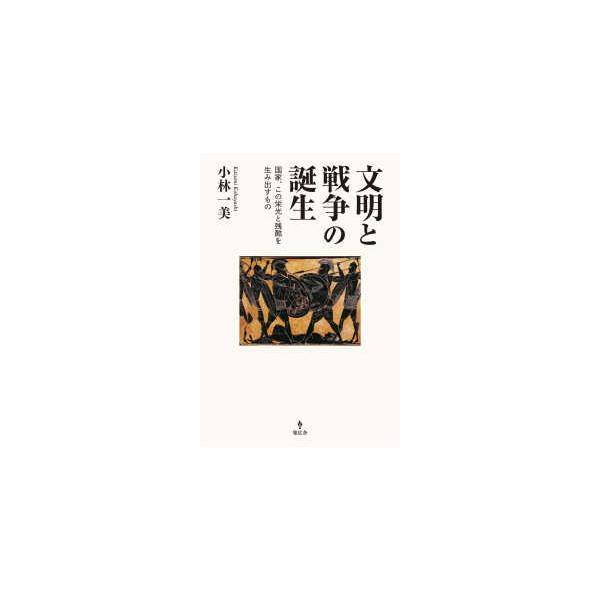 【発売日：2025年10月01日】著者：小林一美出版社：集広舎