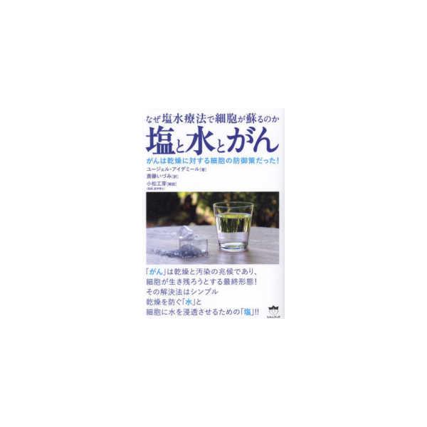【発売日：2024年01月30日】著者：アイデミール，ユージェル【著】/斎藤 いづみ【訳】出版社：ヒカルランド