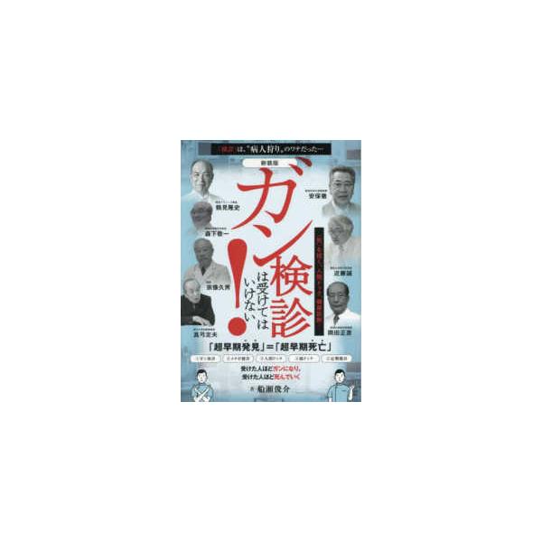 【発売日：2025年04月25日】著者：船瀬 俊介【著】出版社：ヒカルランド