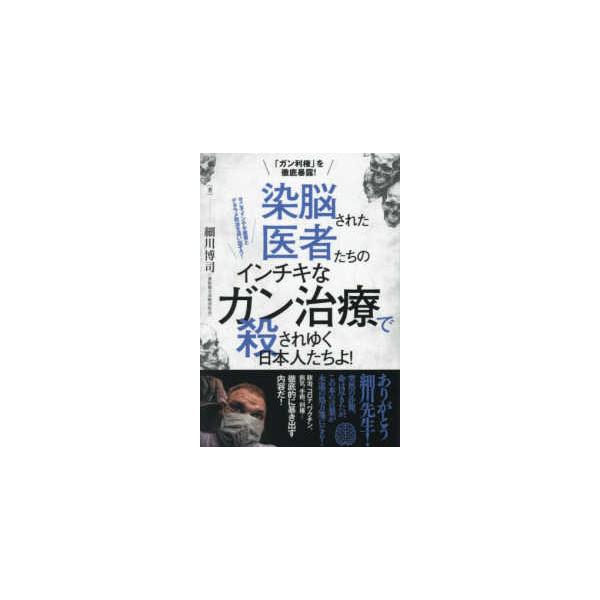 【発売日：2025年07月04日】著者：細川 博司【著】出版社：ヒカルランド
