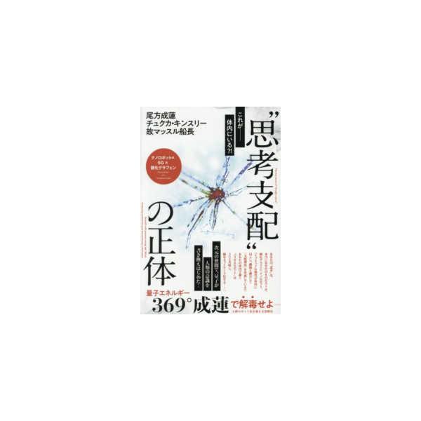 【発売日：2026年01月07日】著者：尾方 成蓮/キンスリー，チュクカ/故マッスル船長【著】出版社：ヒカルランド