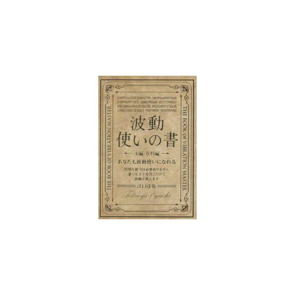 【発売日：2026年01月01日】著者：江口 達也【著】出版社：ヒカルランド