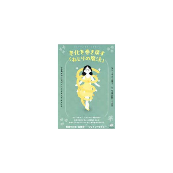 【発売日：2026年03月18日】著者：今津 正美【著】出版社：ヒカルランド