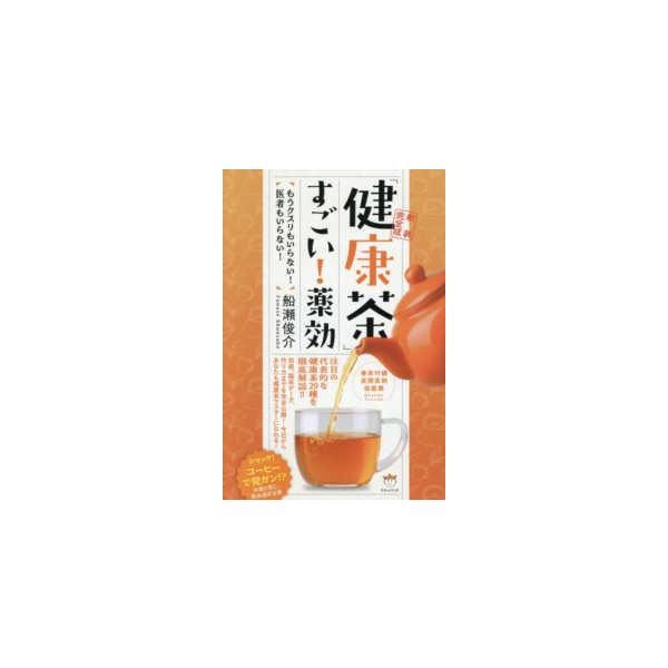 【発売日：2026年03月25日】著者：船瀬俊介出版社：ヒカルランド