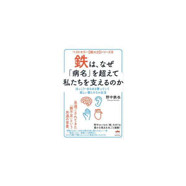 【発売日：2026年04月29日】著者：野中 鉄也【著】出版社：ヒカルランド