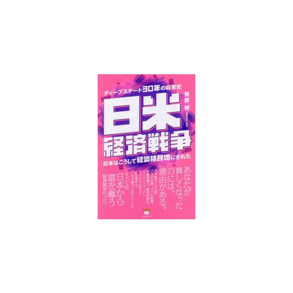 【発売日：2026年08月21日】著者：笹原俊出版社：ヒカルランド