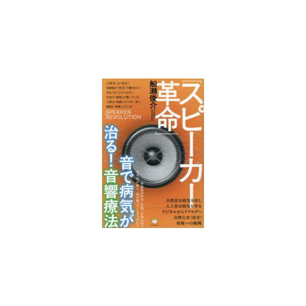 【発売日：2026年06月12日】著者：船瀬俊介出版社：ヒカルランド