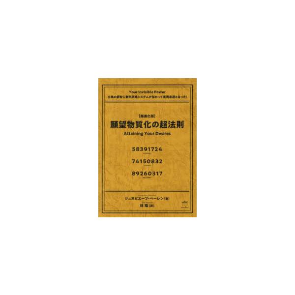 【発売日：2026年08月21日】著者：ジュヌビエーブ・ベーレン/林陽出版社：ヒカルランド