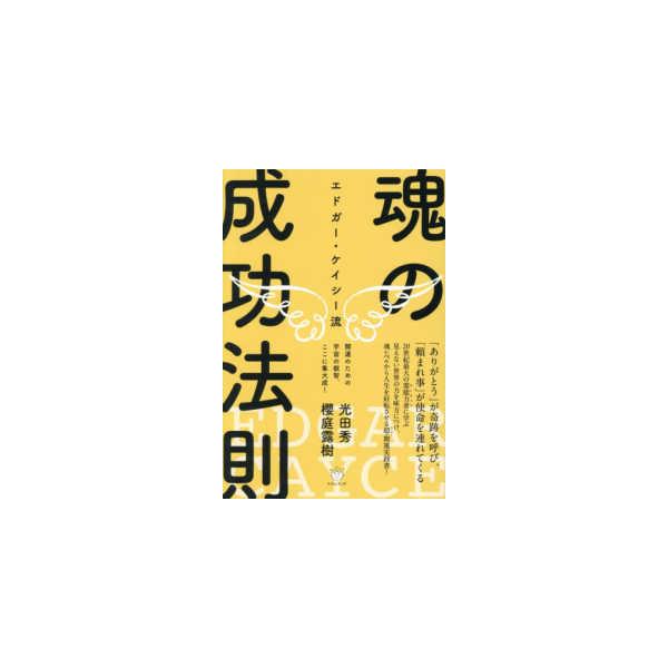 【発売日：2026年09月29日】著者：光田秀/櫻庭露樹出版社：ヒカルランド