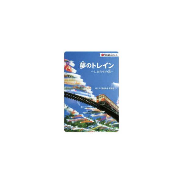 【発売日：2025年03月01日】著者：原由美子/原直樹出版社：大空出版