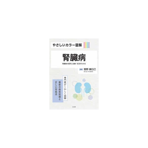 【発売日：2026年07月19日】著者：富野康日己出版社：法研