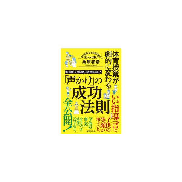 【発売日：2025年03月01日】著者：桑原 和彦【著】出版社：学芸みらい社