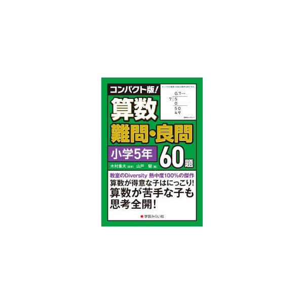 【発売日：2025年06月01日】著者：木村重夫出版社：学芸みらい社