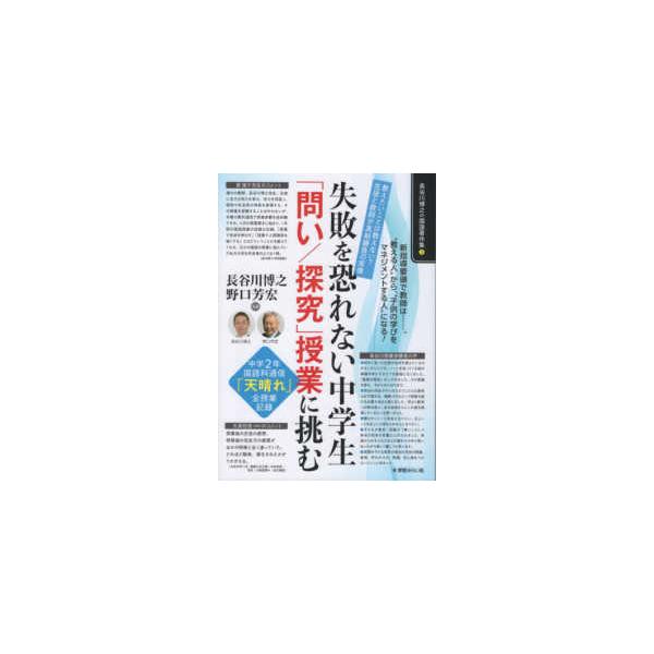 【発売日：2026年08月01日】著者：長谷川博之/野口芳宏出版社：学芸みらい社