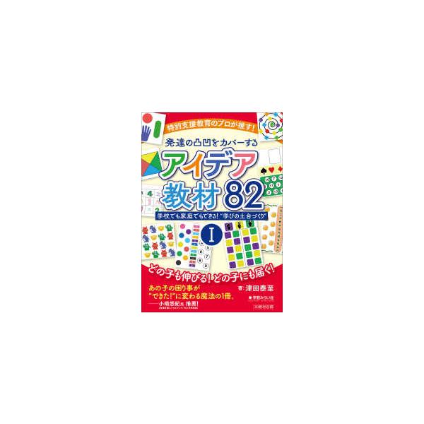 【発売日：2026年01月01日】著者：津田 泰至【著】出版社：学芸みらい社