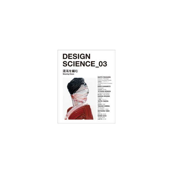 【発売日：2025年12月01日】著者：ＴＨＥ　ＤＥＳＩＧＮ　ＳＣＩＥＮＣＥ　ＦＯＵＮＤＡＴＩＯＮ【編】出版社：学芸みらい社