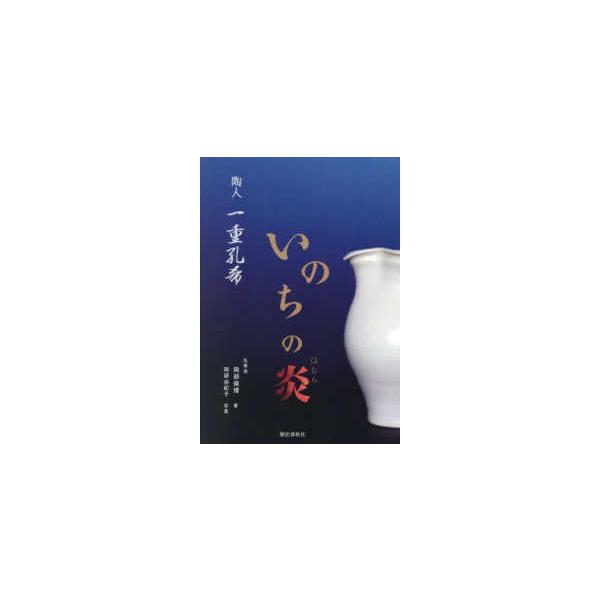 【発売日：2026年03月01日】著者：岡部保博出版社：歴史春秋出版