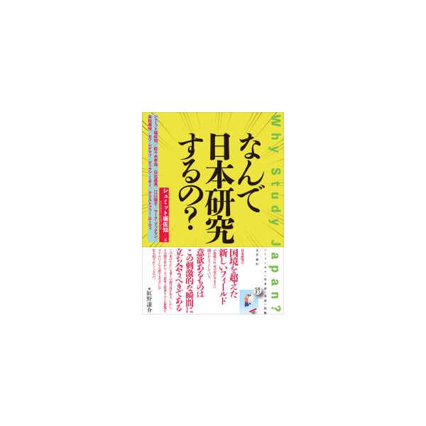 【発売日：2023年10月01日】著者：シュミット堀 佐知【編著】出版社：文学通信